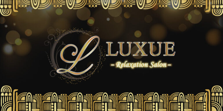 【2025最新】錦糸町Luxueの口コミ体験談を紹介 | ウルフマンエステ