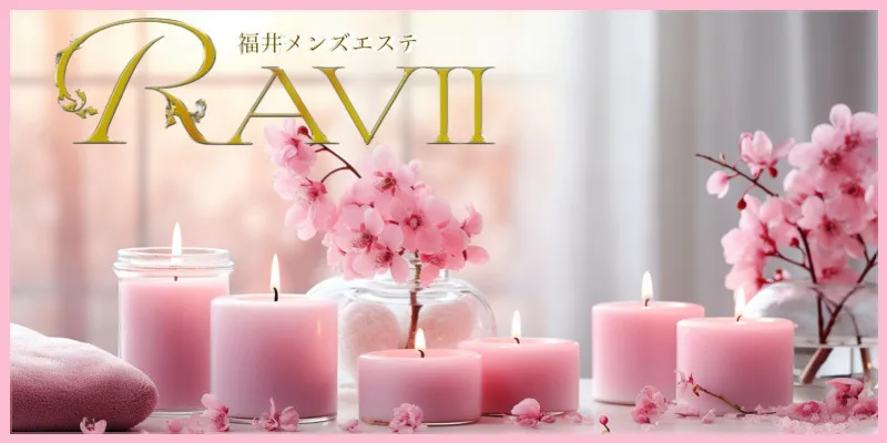 【閉店】ラヴィ福井(ravii)の口コミ体験談を紹介 | ウルフマンエステ